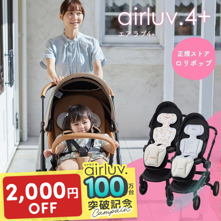 【Colulu公式】 エアラブ ファン付ベビーカーシート – colulu.jp